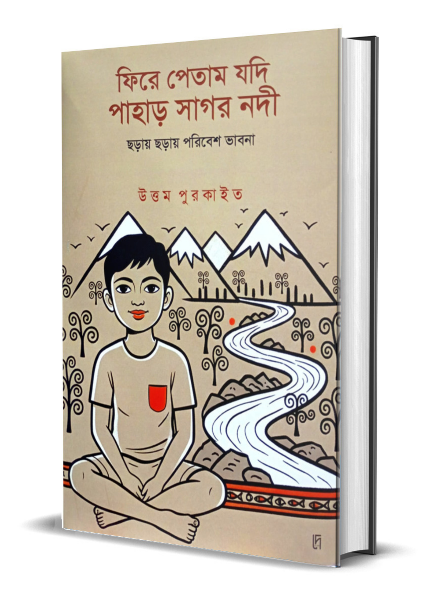 Phire Petam Jodi Pahar Sagar Nodi – Dey Book Store